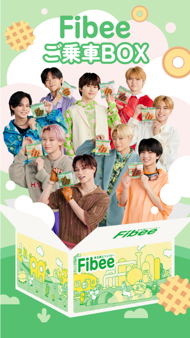 発酵性食物繊維の「Fibee」が「超特急」とスペシャルコラボ!!／Mizkan | フードウイークリーWEB｜週刊食品