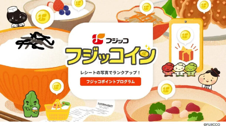 豊富な特典！フジッコインとは？／フジッコ | フードウイークリーWEB｜週刊食品